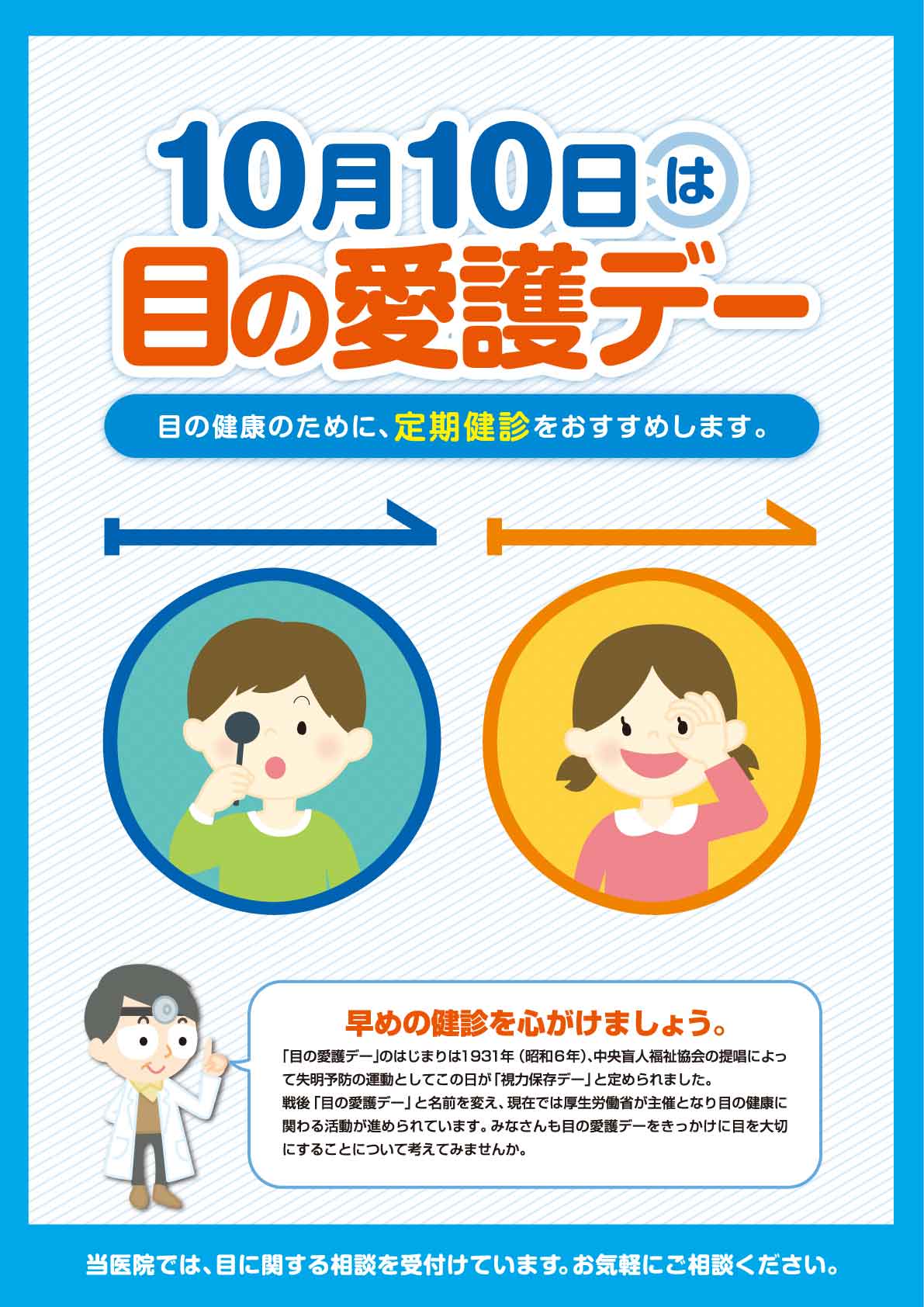 晴海眼科 | Harumi Triton-晴海トリトン